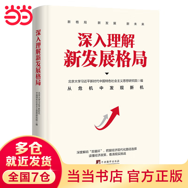 深入理解新发展格局