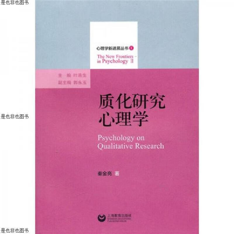 质化研究心理学