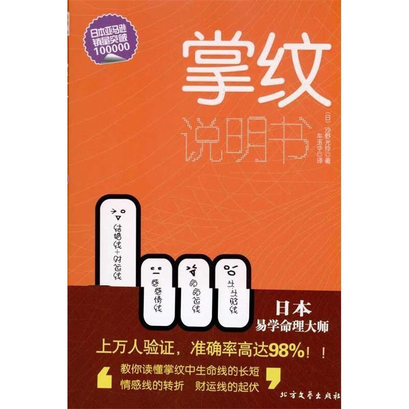 掌纹说明书