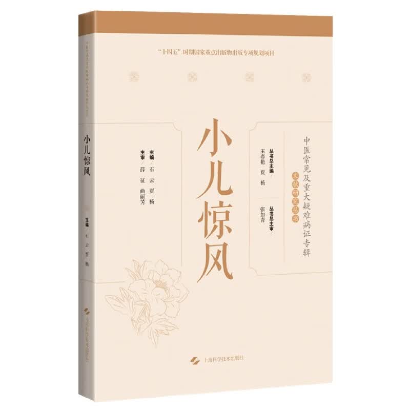 小儿惊风