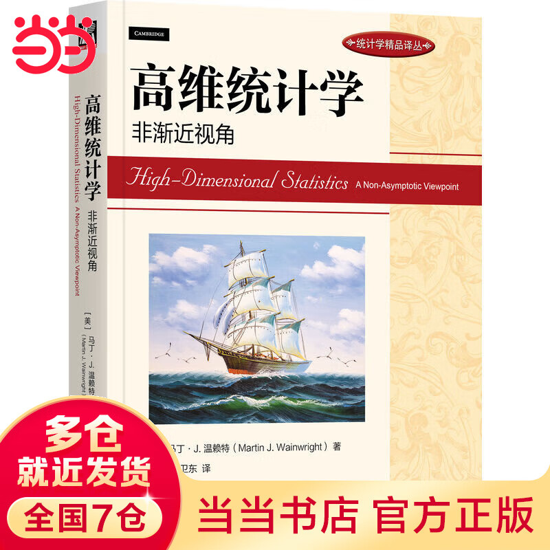 高维统计学：非渐近视角