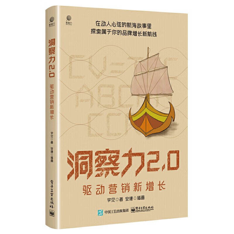洞察力2.0：驱动营销新增长