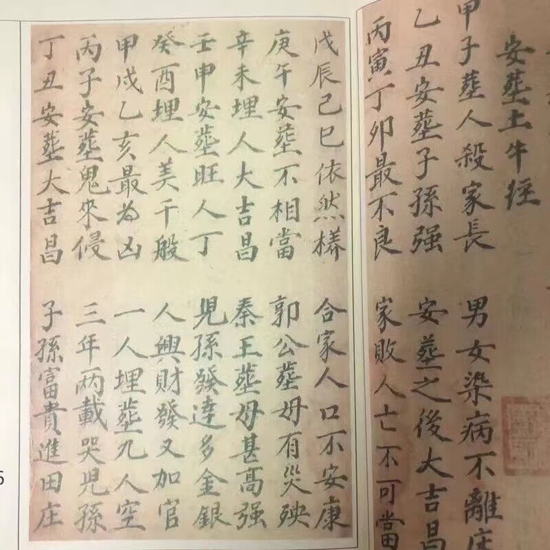 安葬土牛经 开井尺寸深浅正锄 二十四山龙隔界秘诀 古地理文化书 地理文化书 地理文化书