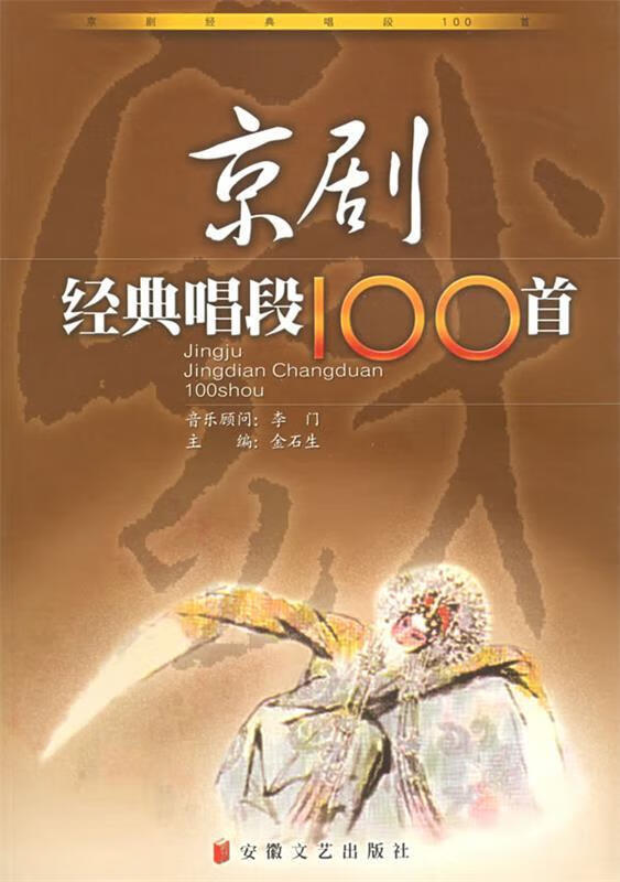 京剧经典唱段100首