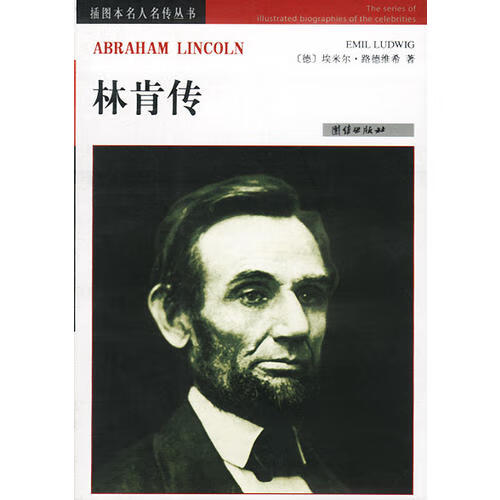 【书】林肯传9787801307033