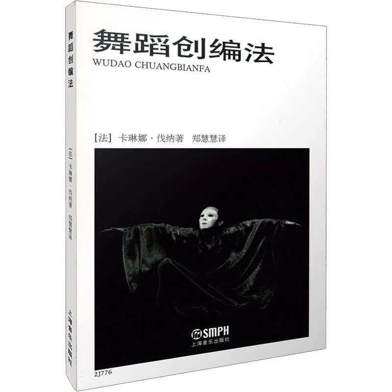 舞蹈创编法