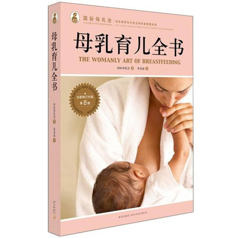 母乳育儿全书【好书】