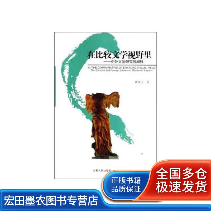 在比较文学视野里【好书】