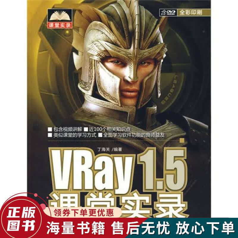 VRay1.5课堂实录