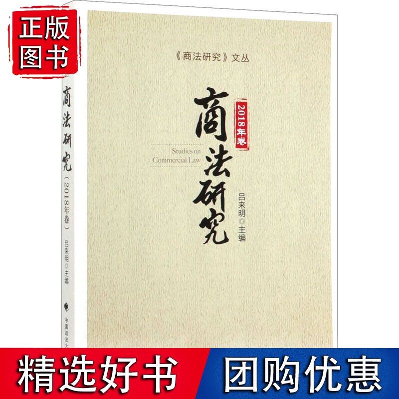 商法研究（2018年卷）