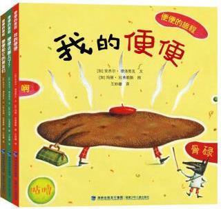 便便的旅程(全3册) (加)安杰尔·德洛努瓦文 福建少年儿童出版社
