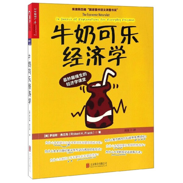 牛奶可乐经济学