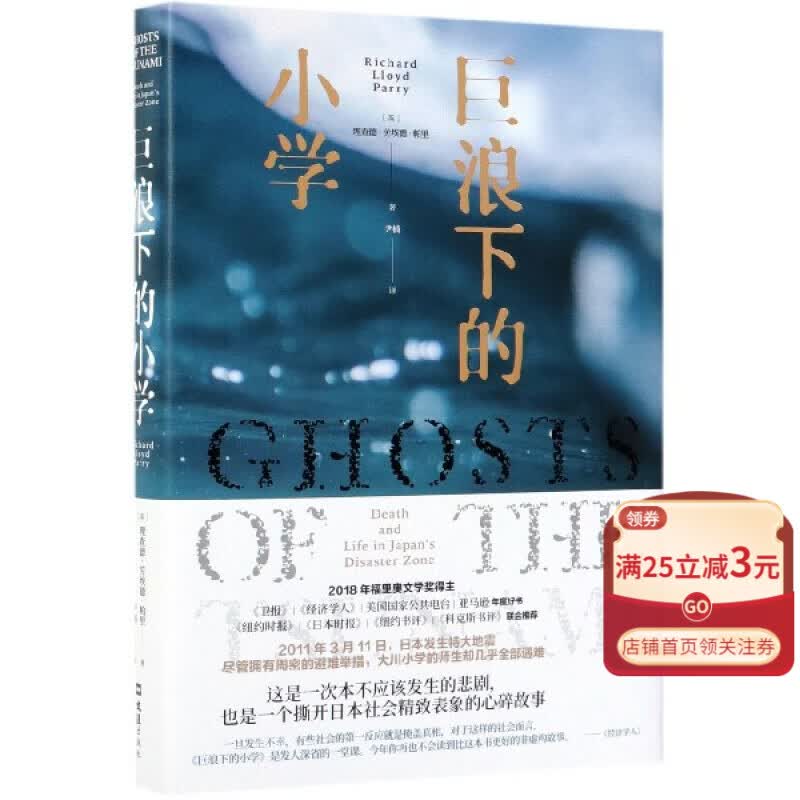 【官方】巨浪下的小学(精) 新经典图书 书籍