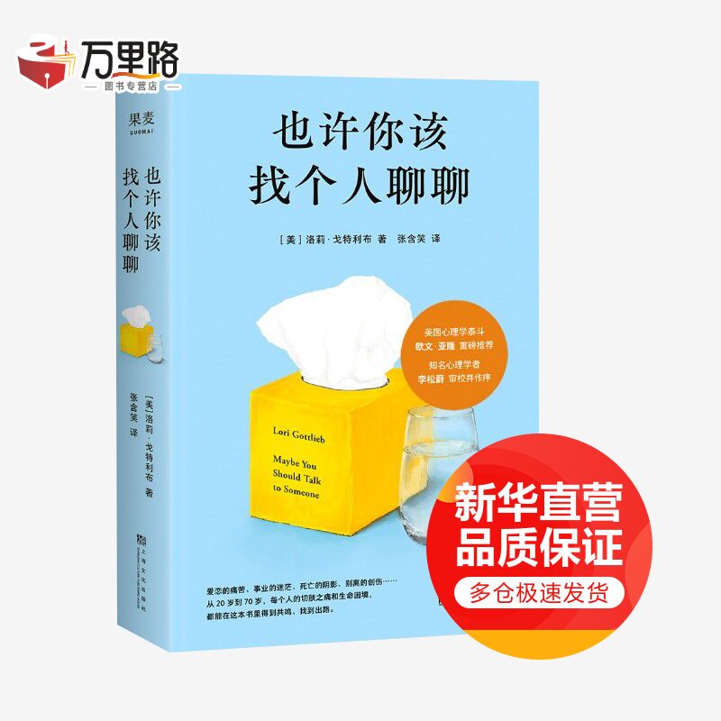也许你该找个人聊聊