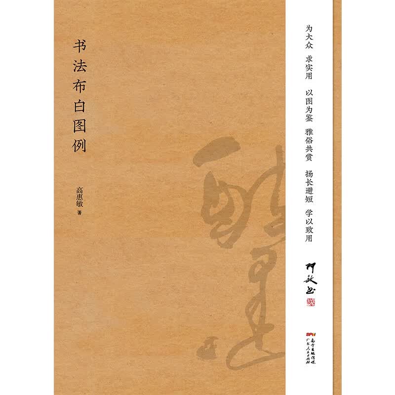 书法布白图例