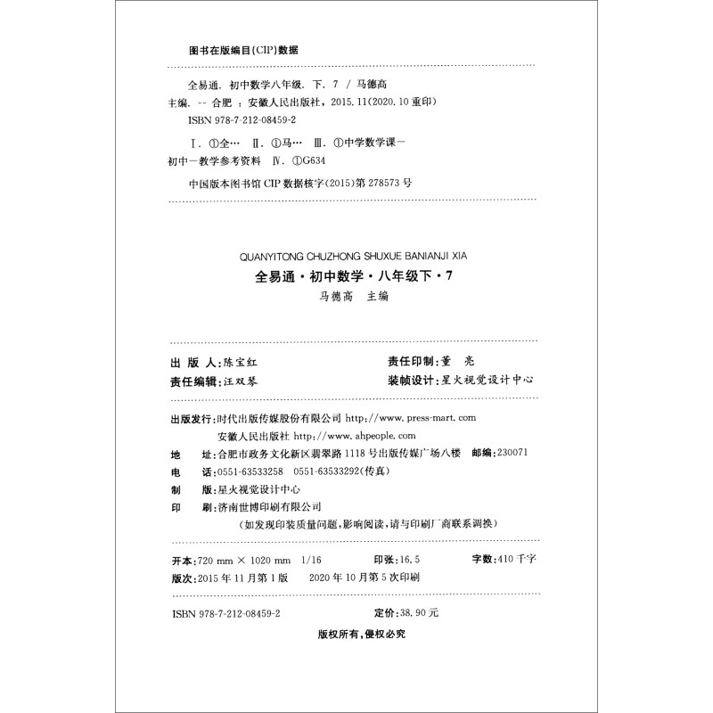 正规新版春教材全易通八年级下册英语人教版初二英语课本教材全解读全析同步英语课本教材讲解赠知识清单册1 八数下冀教