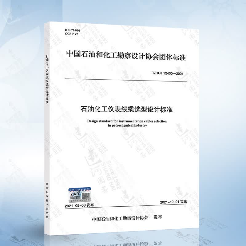 T/HGJ 12400-2021 石油化工仪表线缆选型设计标准