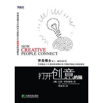 打开创意的脑
