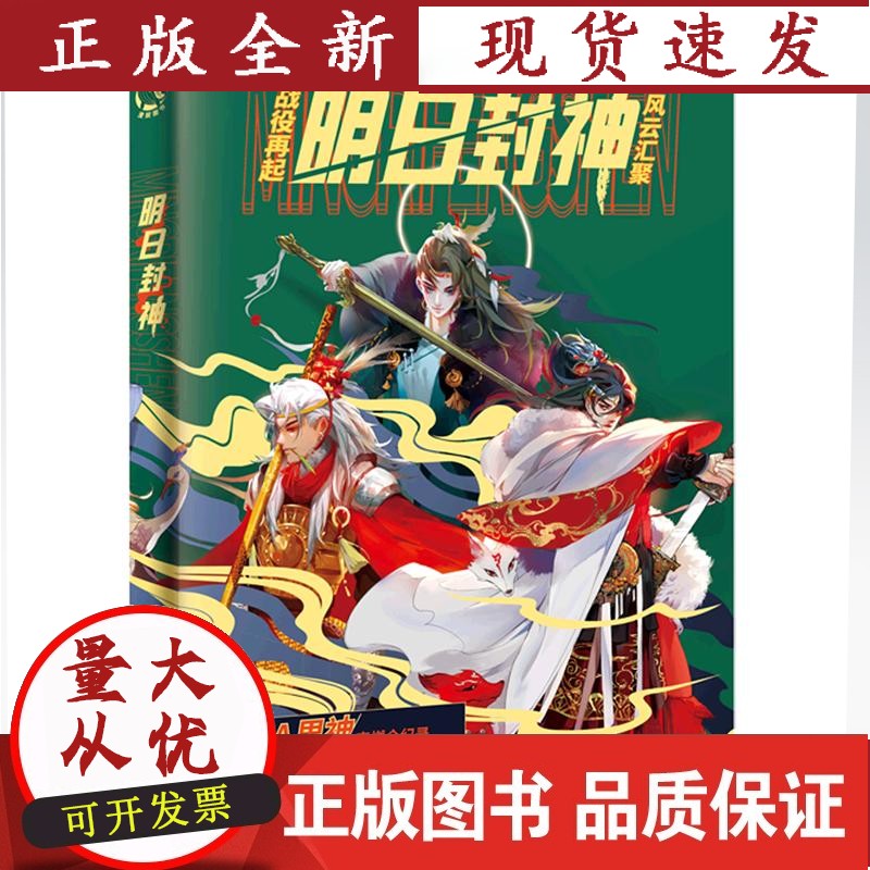 明日封神