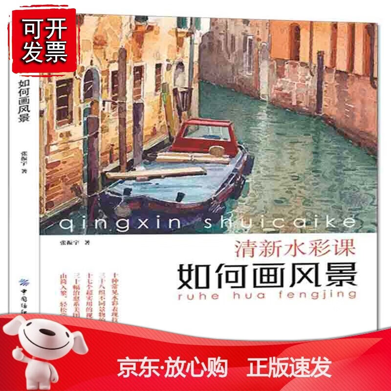 清新水彩课：如何画风景