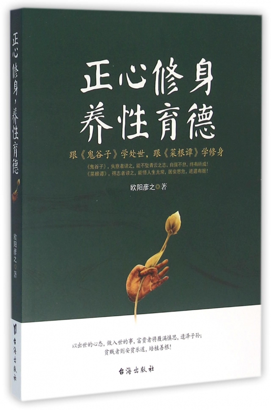 正心修身养性育德