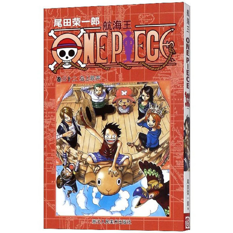 航海王（卷32 岛上的歌声）