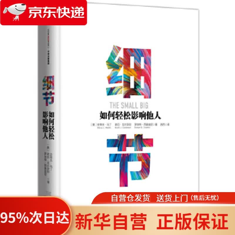 细节 如何轻松影响他人 罗伯特西奥迪 影响力作者 罗辑思维罗振宇 中信出版社 9787508668734