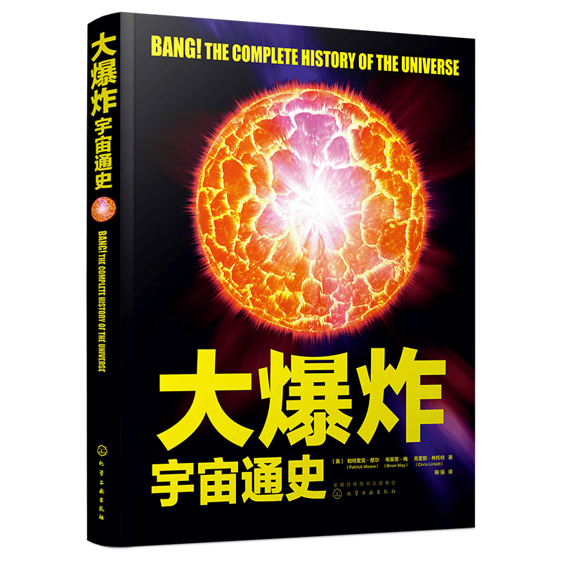 大爆炸 宇宙通史