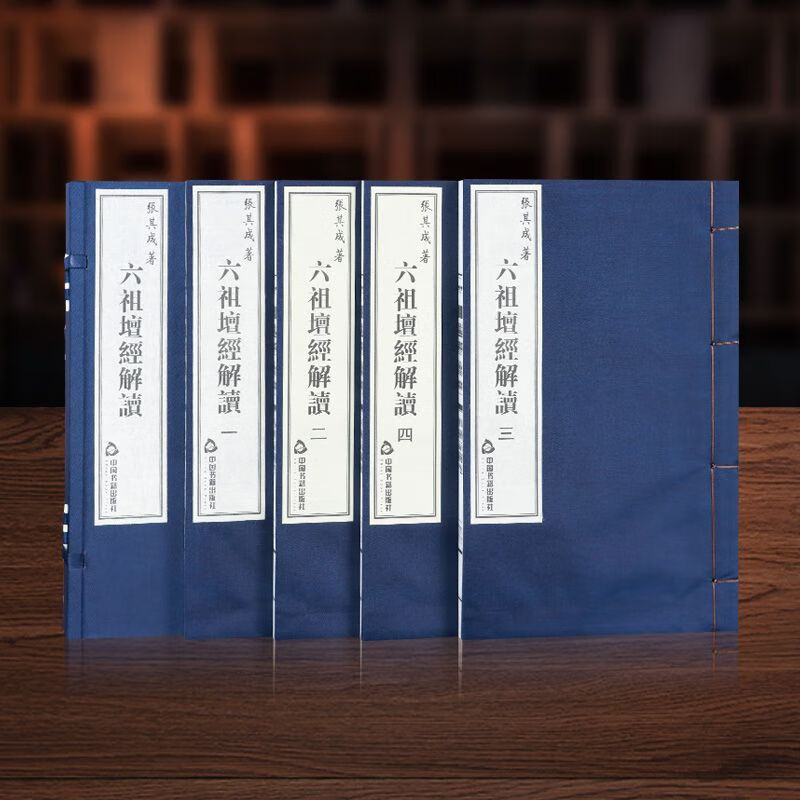 六祖坛经 中华经典诵读教材 国学经典诵读本 大字注音 正体竖排 佛教儒释道经典国学入门结缘国学经典书