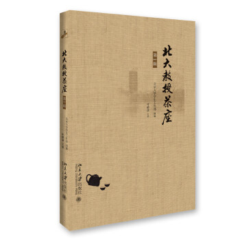 北大教授茶座 叶静漪 著【书】