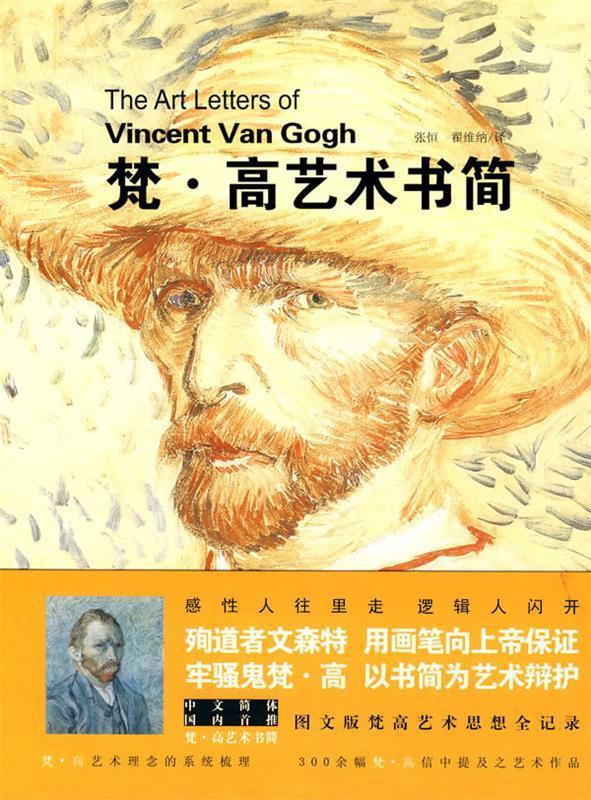 梵·高艺术书简【好书，下单速发】