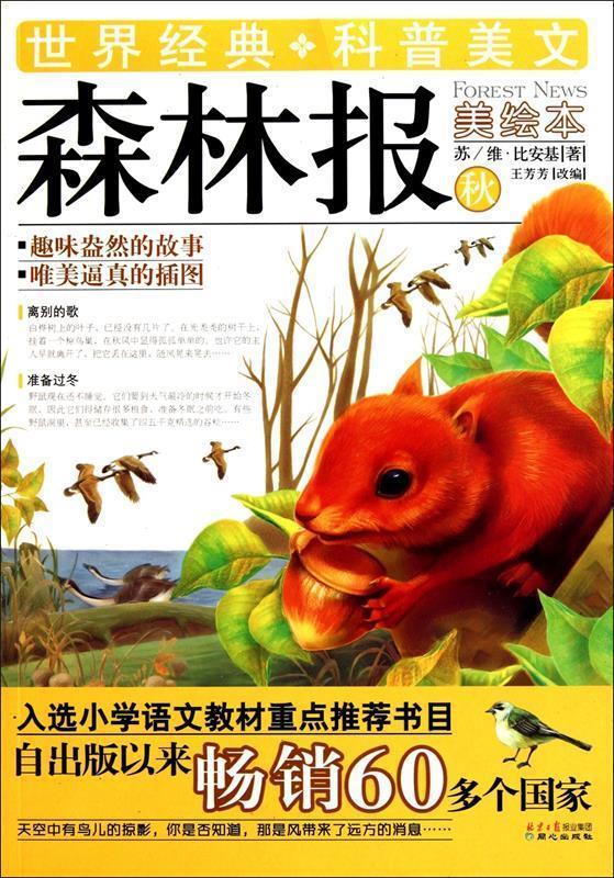 森林报美绘本·冬