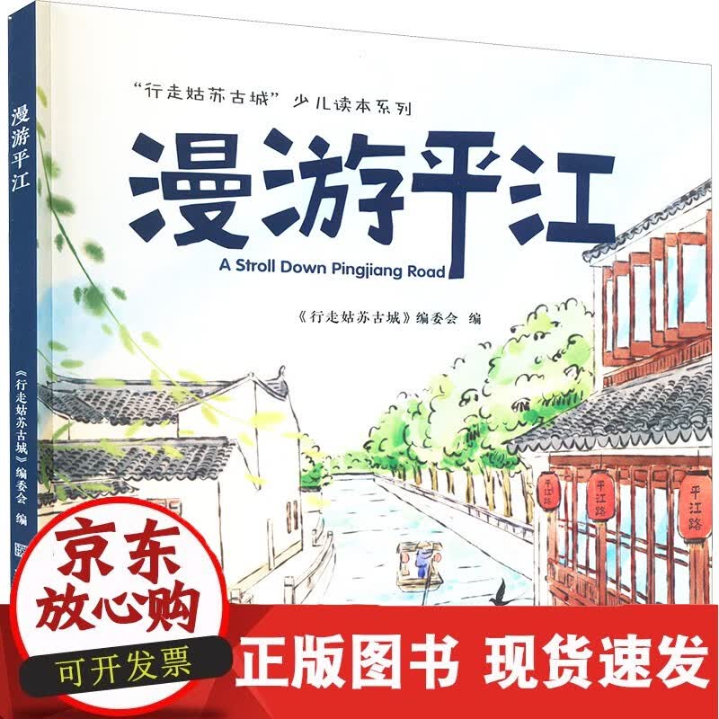 C 漫游平江 古吴轩出版社
