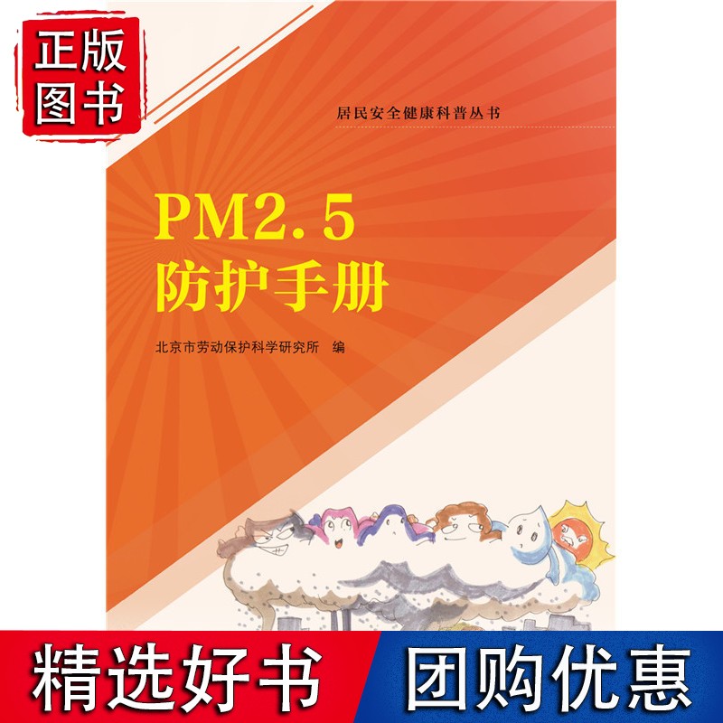 PM2.5防护手册