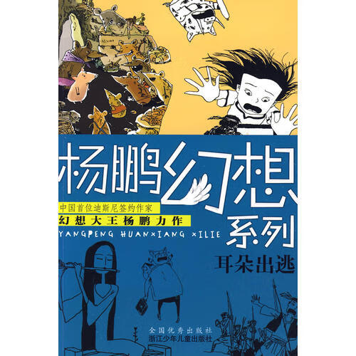 杨鹏幻想系列【好书】