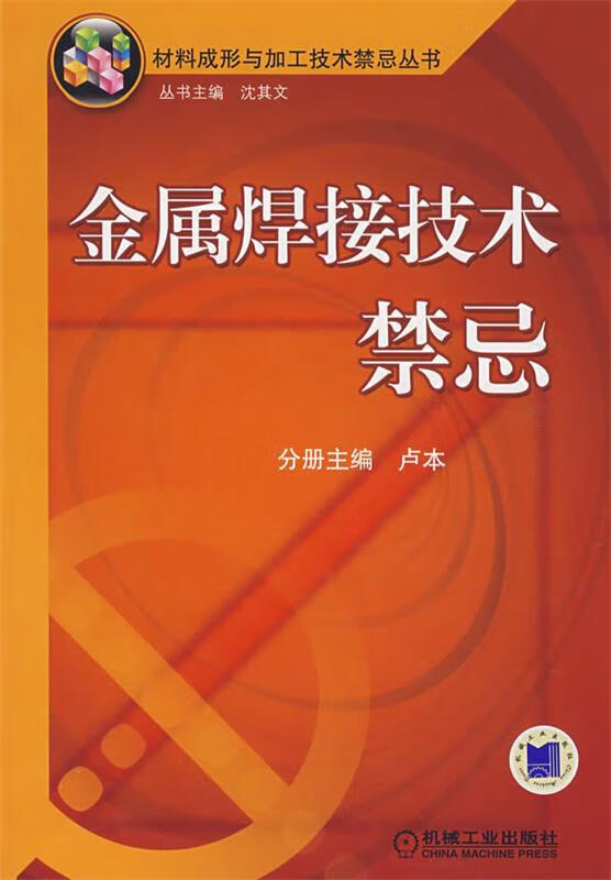 金属焊接技术禁忌