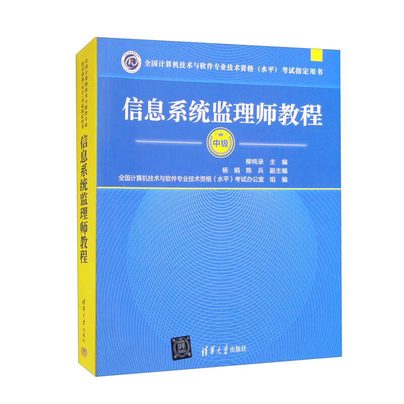 信息系统监理师教程 ~9787302105206