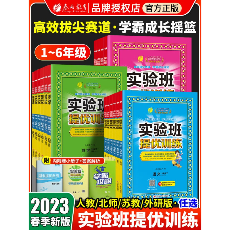 【二年级】2023/2022新版小学实验班提优训练一二三四五六年级上册下册语文数学英语人教北师苏教版教材同步训练课时作业本学霸提优大考试卷练习册 【提优训练】语数2本(人教版) 二年级上【22】