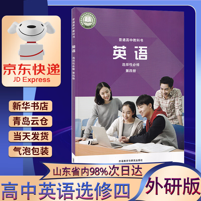 2023新版高中书英语选择性必修第4四册外研版选择性必修第四册英语外研新教材必选修第4册课本教材教科书外研英语选修4四