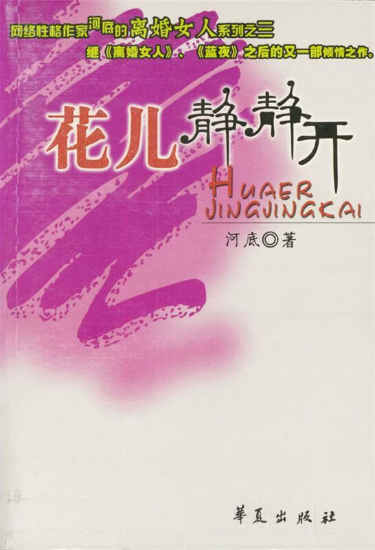 花儿静静开