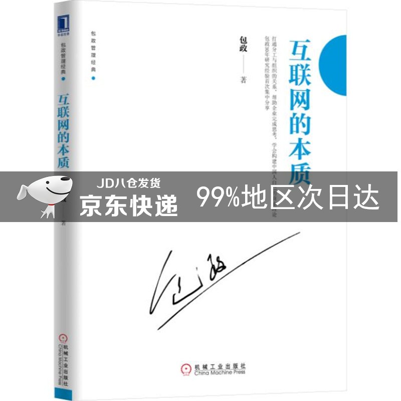 互联网的本质