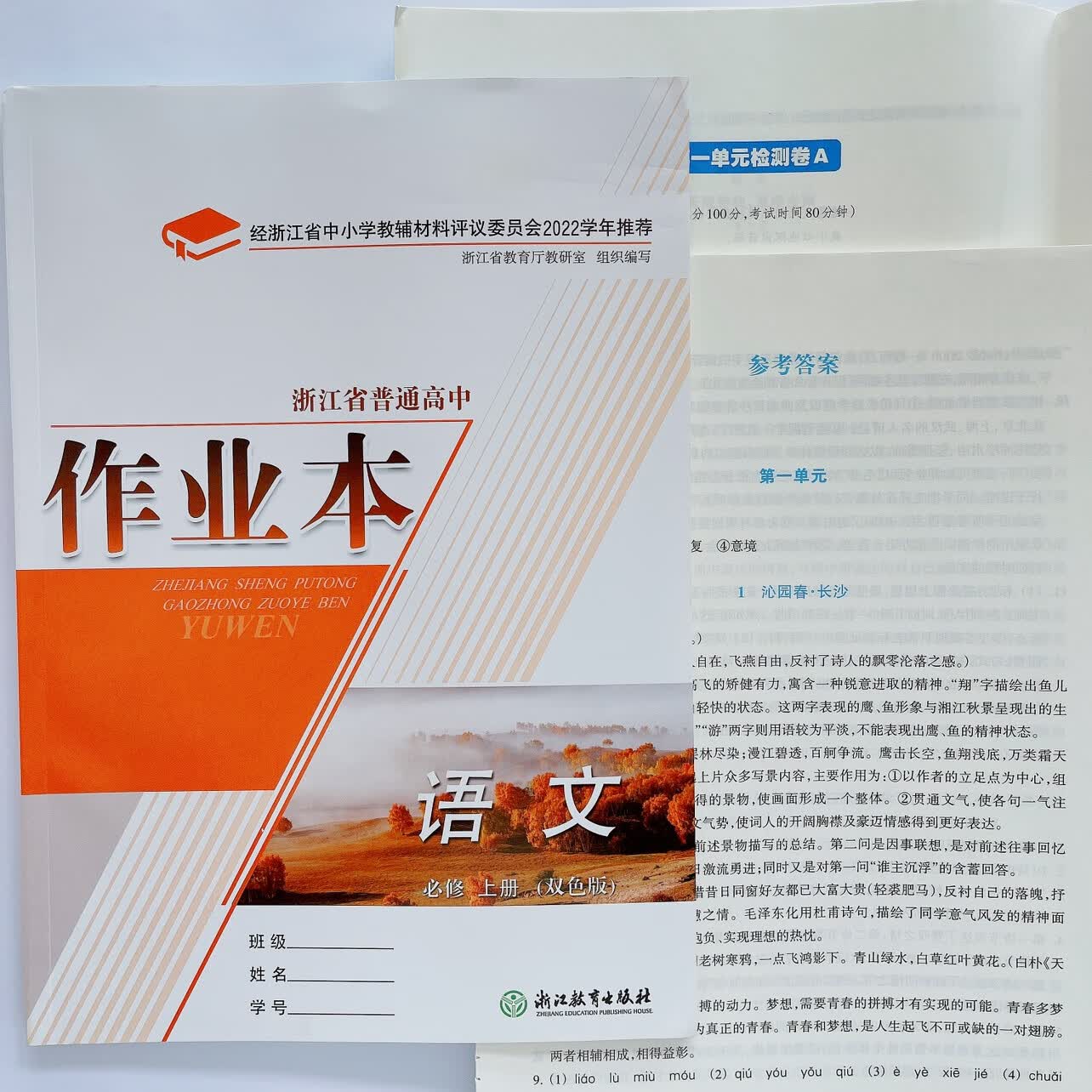 司华浙江省普通高中作业本 语文必修上册下册 选择性必修上册中册 高中通用 2021选修下册
