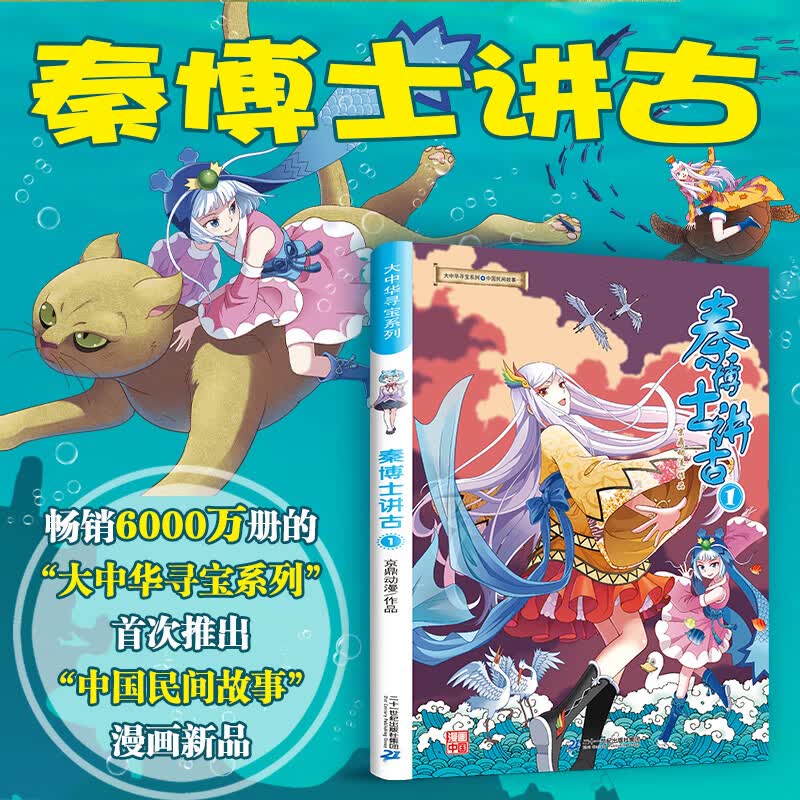 秦博士讲古 1 漫画书 卡通书 儿童书籍 图书