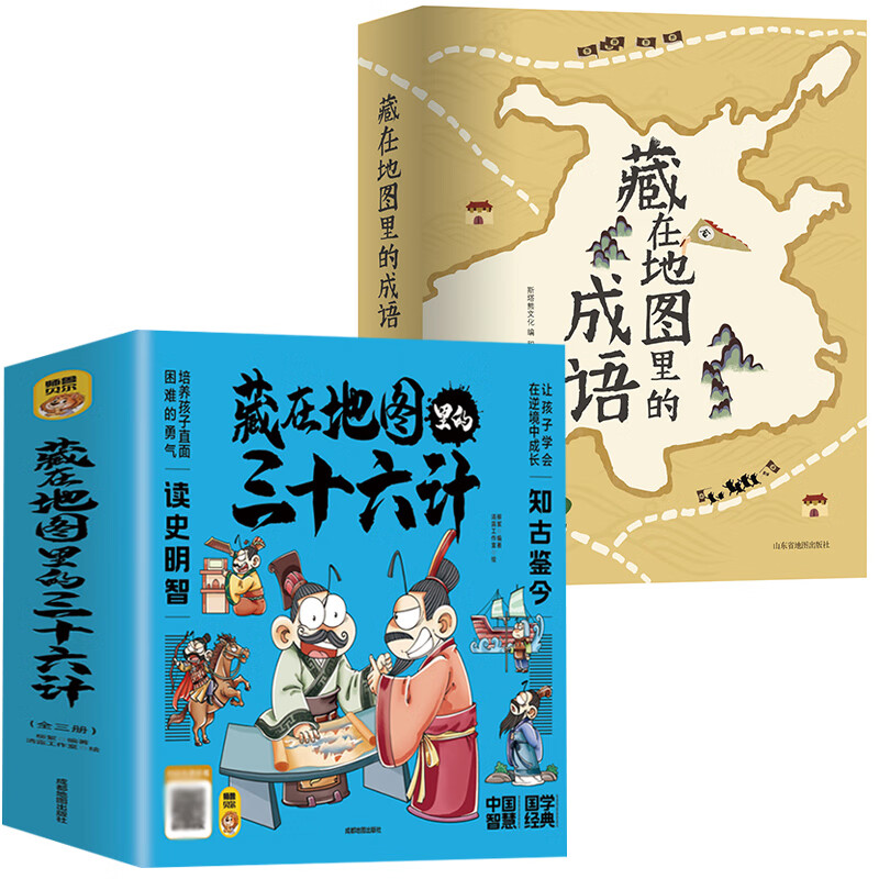 全3册藏在地图里的三十六计 漫画版儿童版原著 孙子兵法与三十六计小学生三年级四年级阅读课外书趣读漫 全7册 三十六计+成语