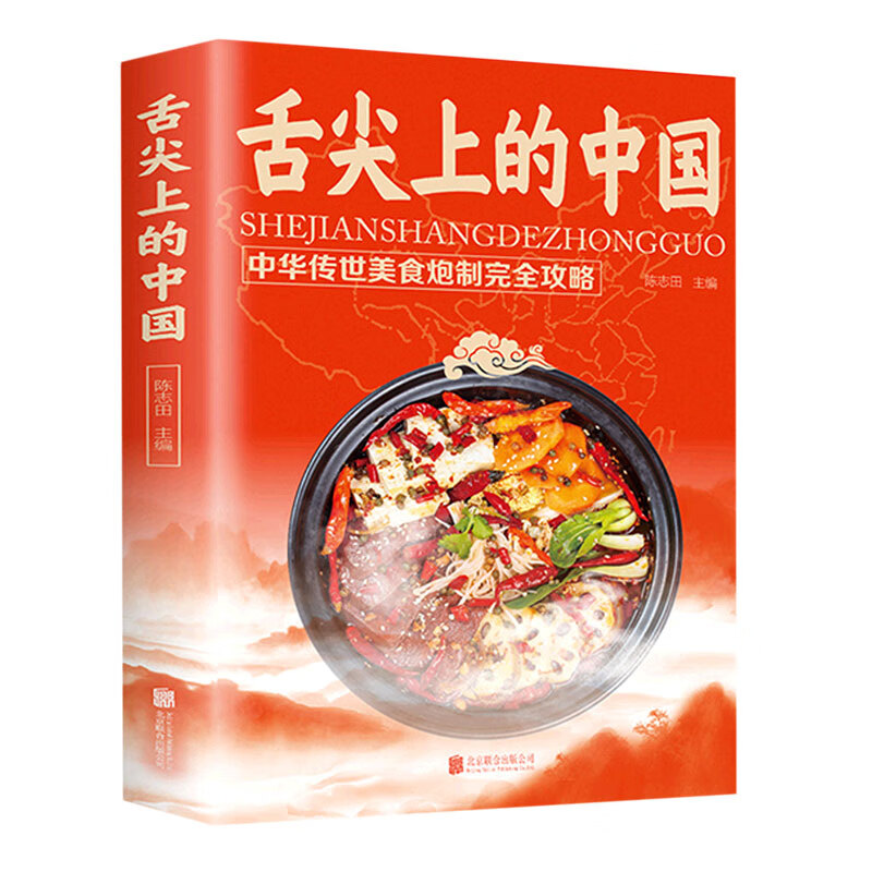 舌尖上的中国 中华美食攻略菜谱书食谱全套美食书籍图解家常菜中国家常菜好吃易做菜普大全炒菜的书