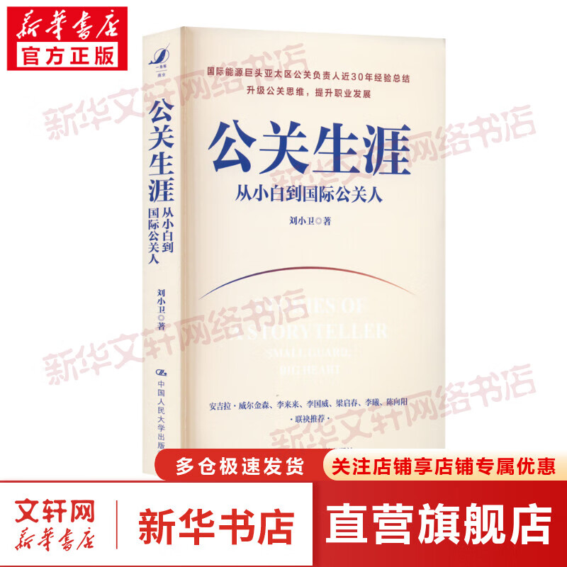 公关生涯 从小白到国际公关人 图书