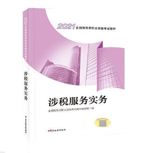 涉税服务实务