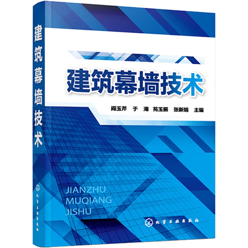 建筑幕墙技术