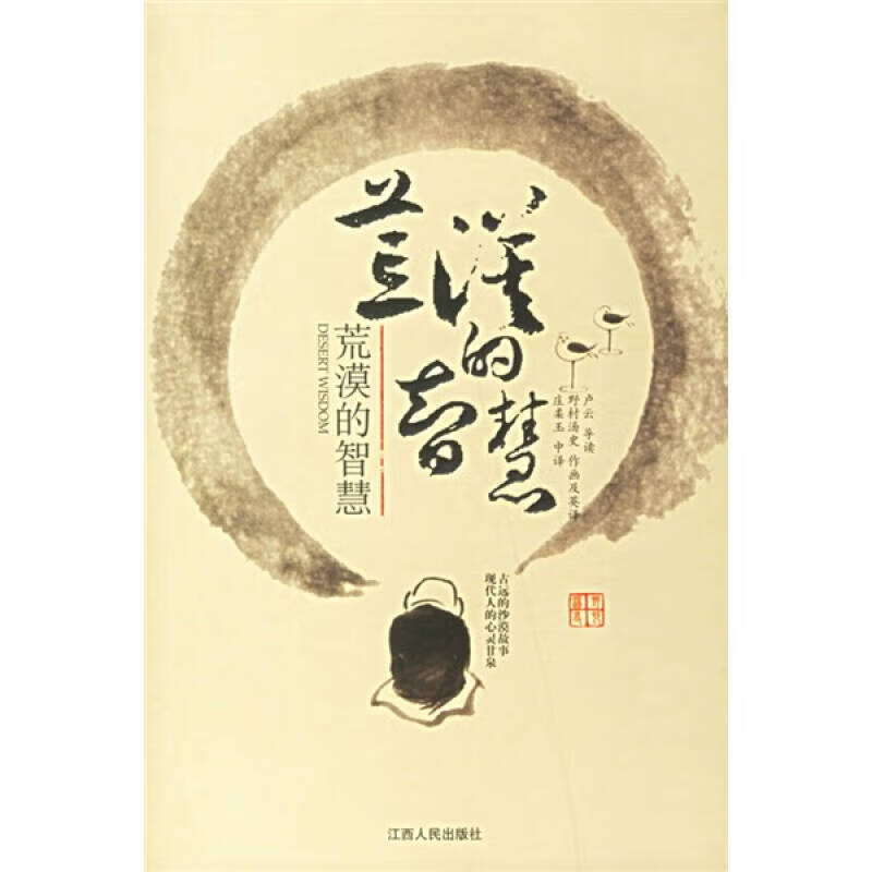 荒漠的智慧【好书】