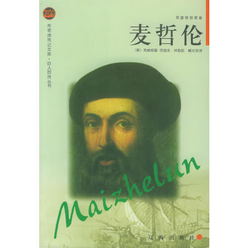 麦哲伦【好书】